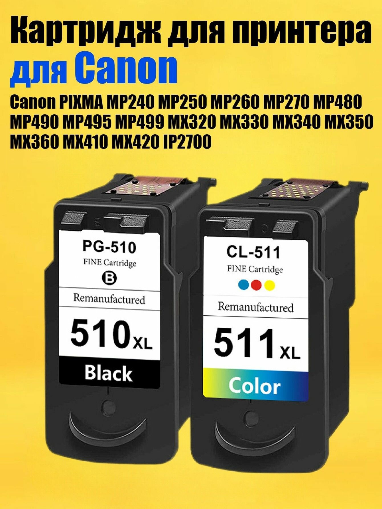 Комплект Картриджей PG-510 XL CL-511 XL Для Canon PIXMA IP2700, MP280 MP495 MP250 MP270 MP480 MP490 MP492 MP499 MP230, MX320 MX350 MX410