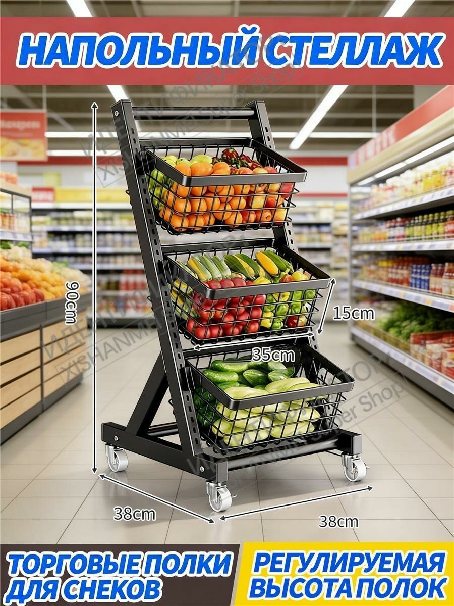 Мобильный напольный стеллаж с корзинами, регулируемая высота, для продуктов, снеков и овощей, для магазинов и кухонь