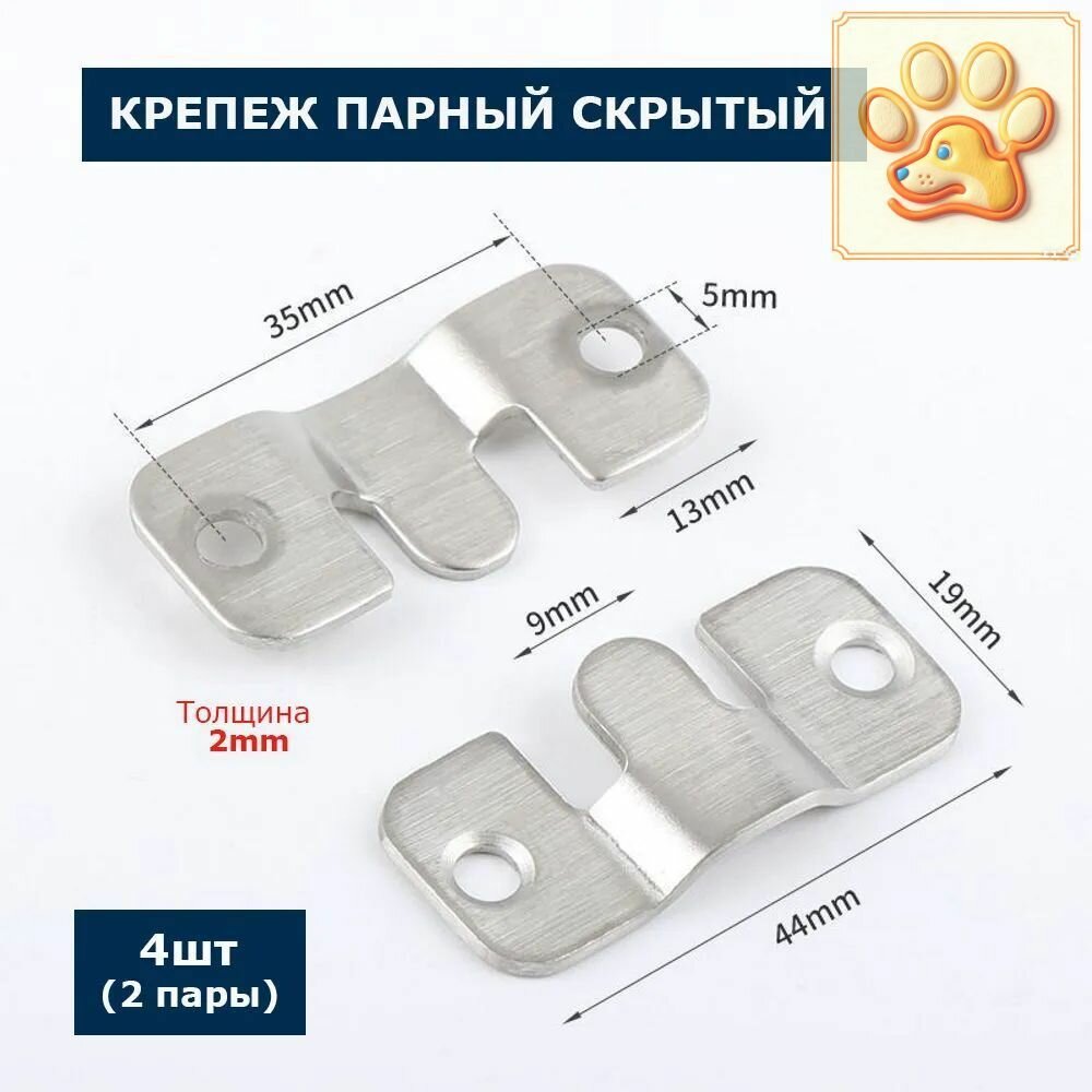 4шт Скрытый парный крепеж малый для зеркала, панелей. Захват мебельный, зацеп.