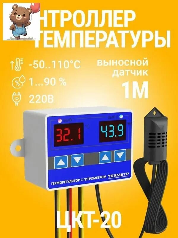 Терморегулятор/термостат