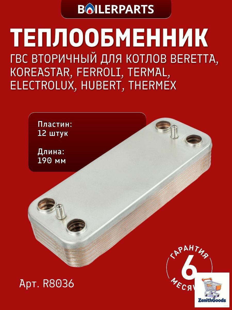 Теплообменник