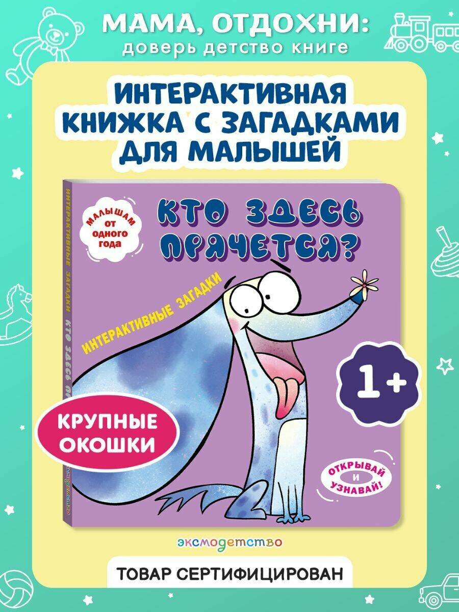 Интерактивные загадки. Кто здесь прячется? (собака)