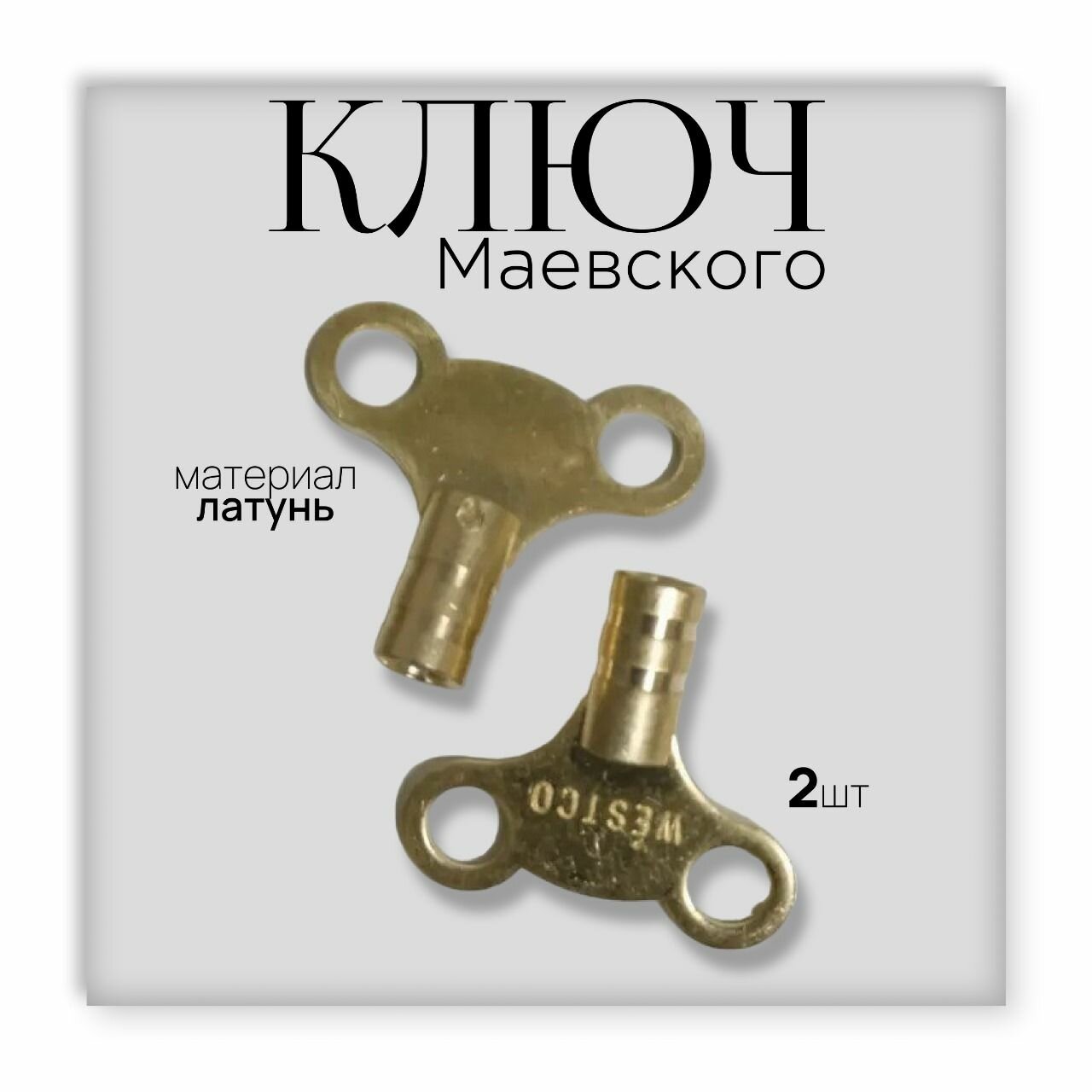 Ключ