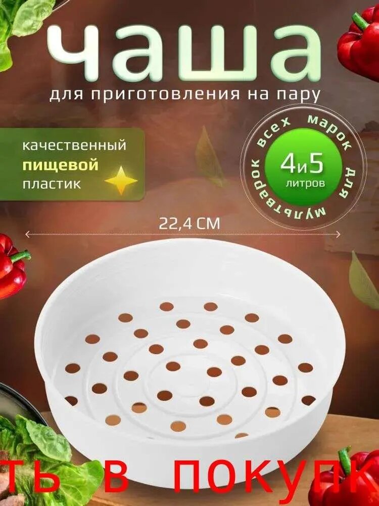 Мантоварка, Пищевой пластик, 1 яруса, 5 л