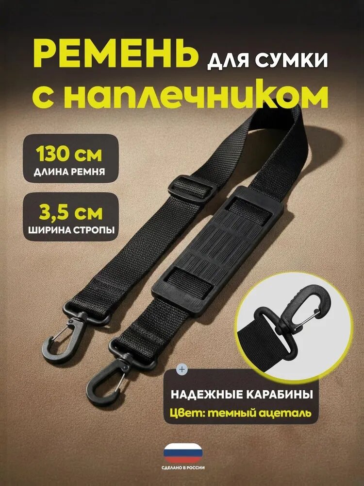 Ремень для тяжелой сумки плечевой, широкий с наплечником, лямка для сумки через плечо