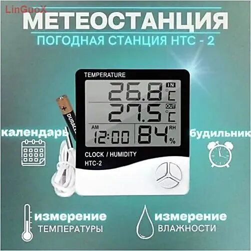 Домашняя метеостанция HTC-2/ Погодная станция с выносным датчиком/ Электронный Термометр-гигрометр +электронный часы-будильник и влажность воздуха/Комнатный и уличный термометр