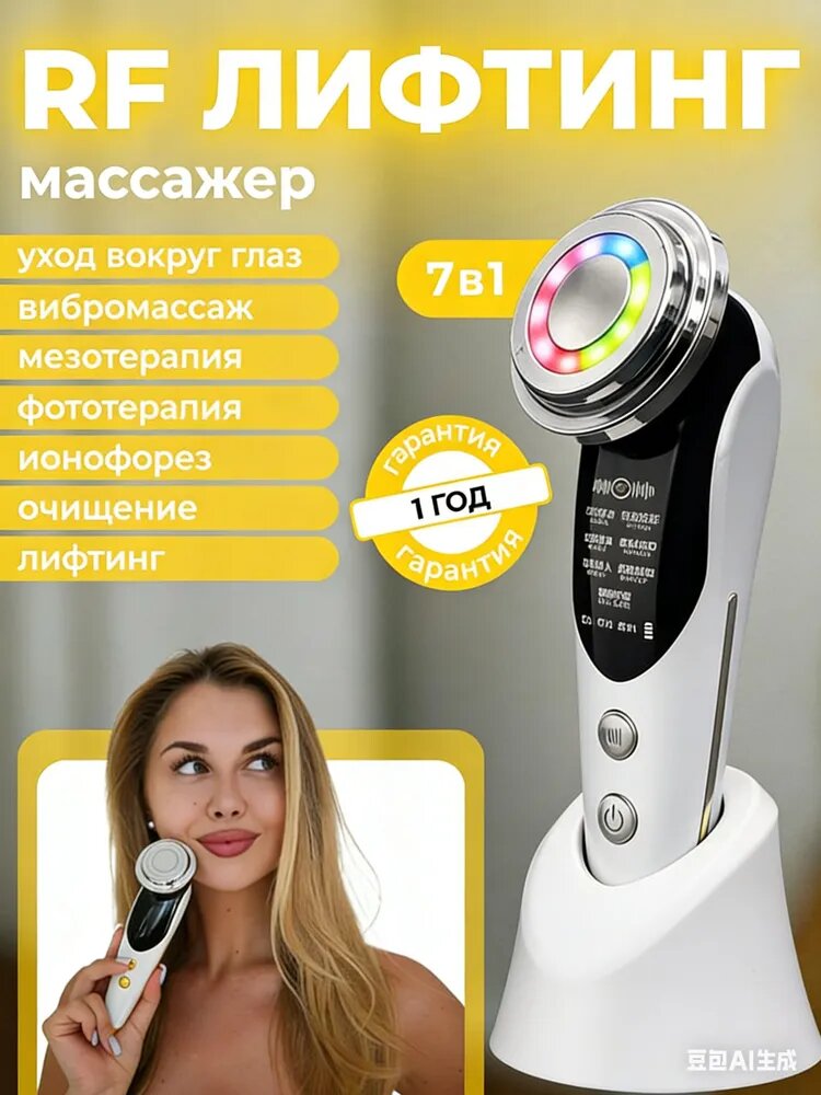 Микротоковый массажер для лица / RF лифтинг аппарат / Микротоки для подтяжки лица