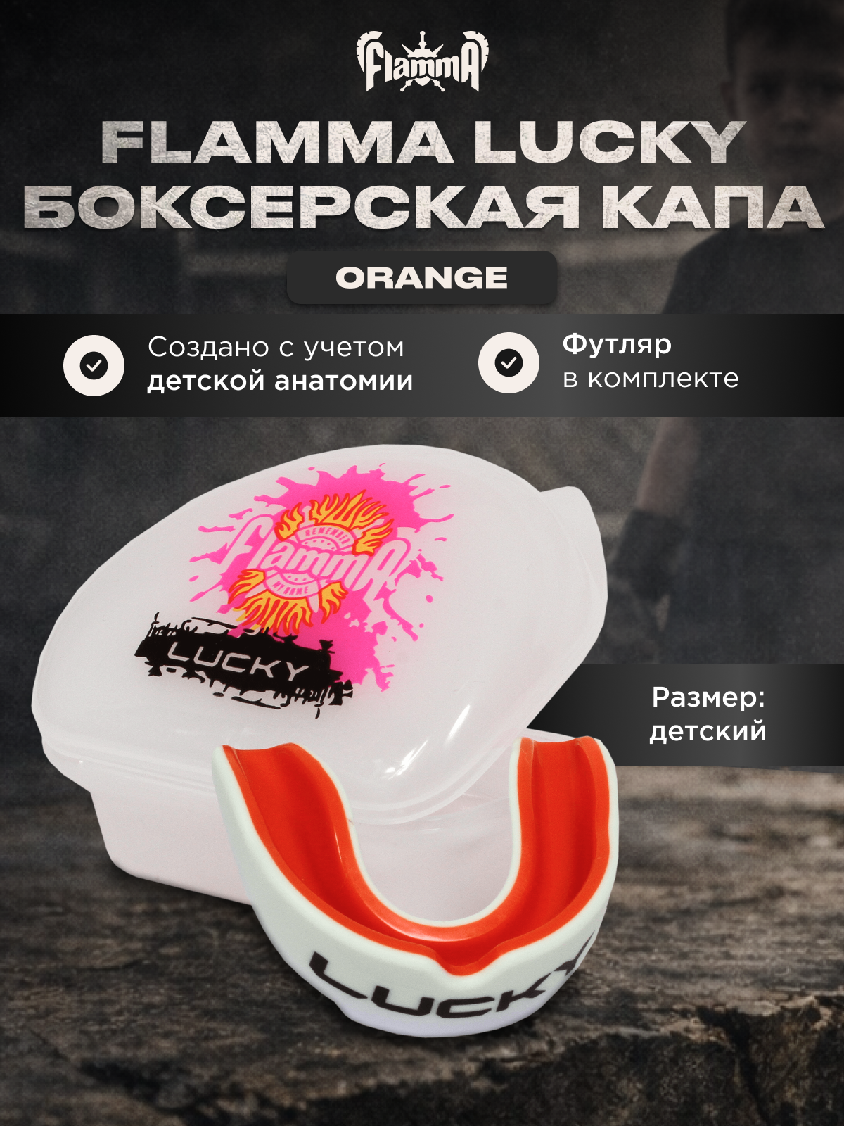 Детская капа Flamma Lucky белый/оранжевый, одночелюстная, с футляром