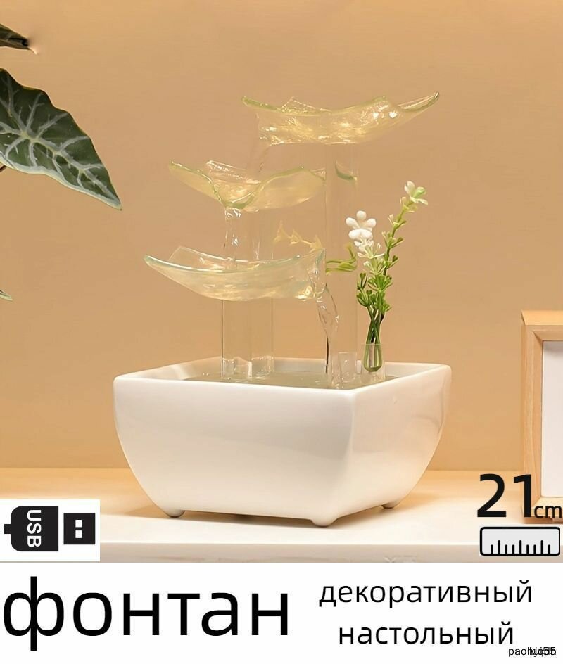 Фонтан настольный для дома,14 x 14 x 21cm