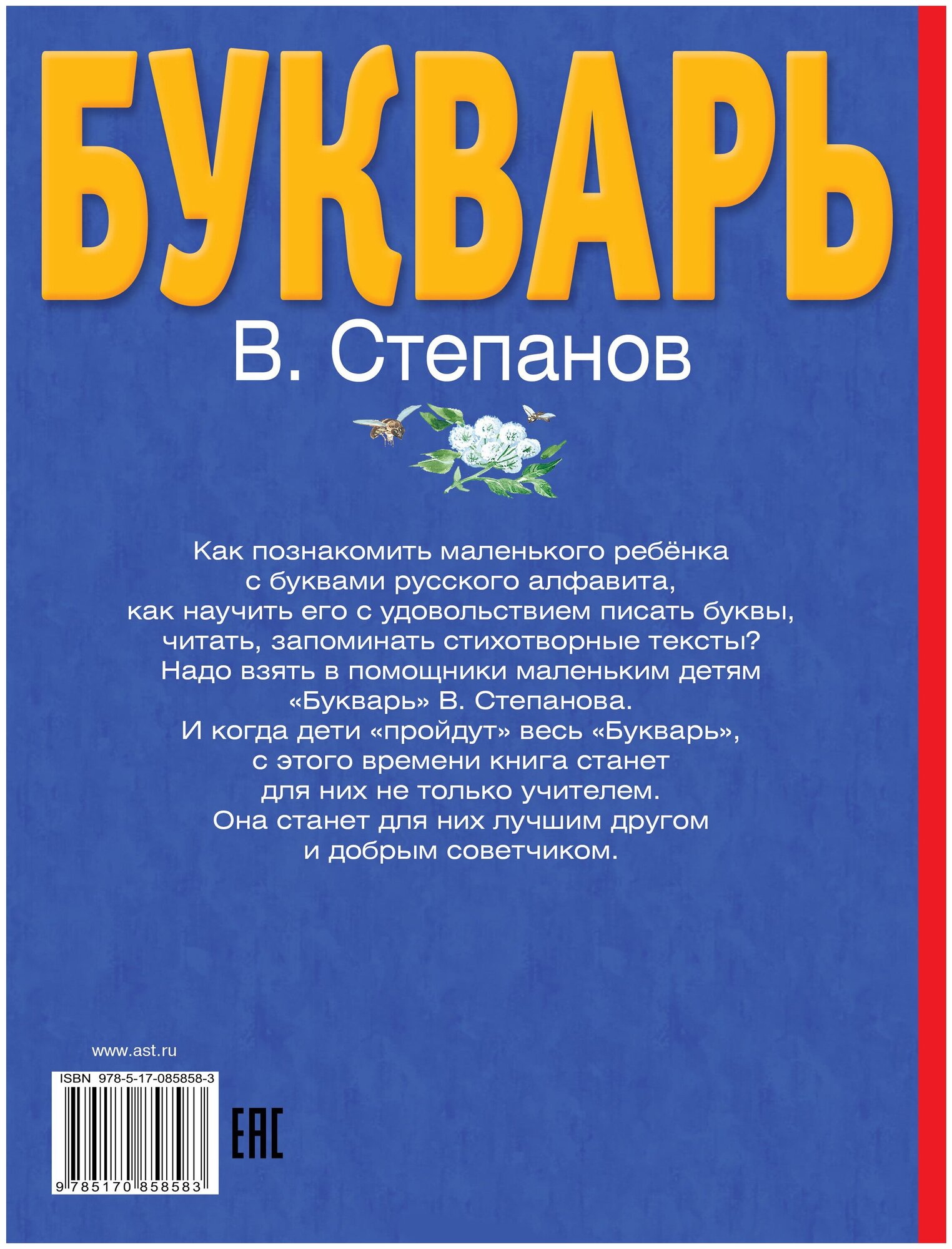 Букварь, Степанов В. А, — фото 1