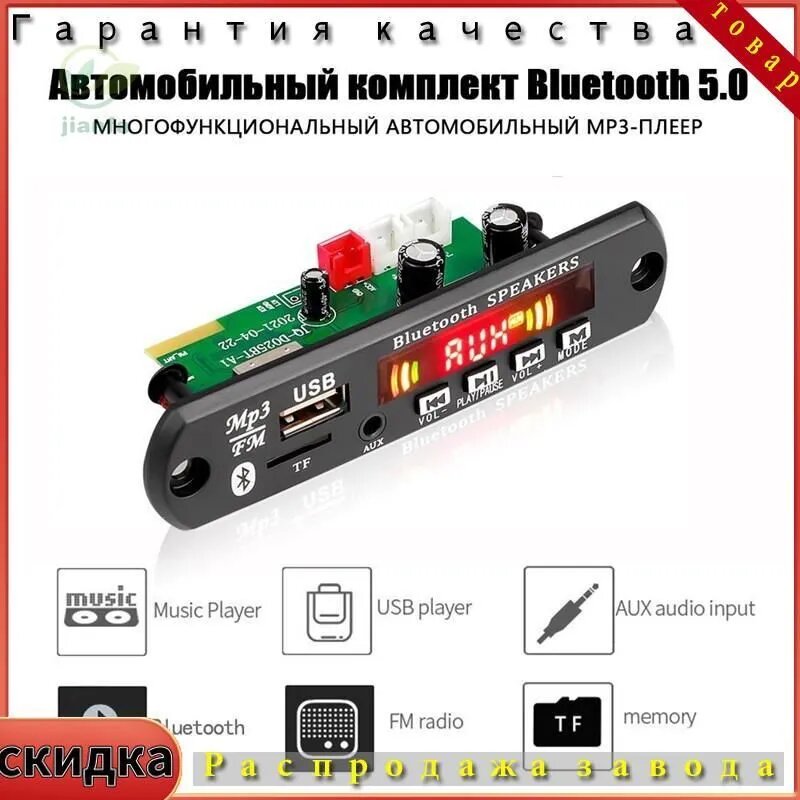 MP3 модуль с Bluetooth, USB/TF/FM, усилитель 2*40 Вт, красный и белый — фото 1