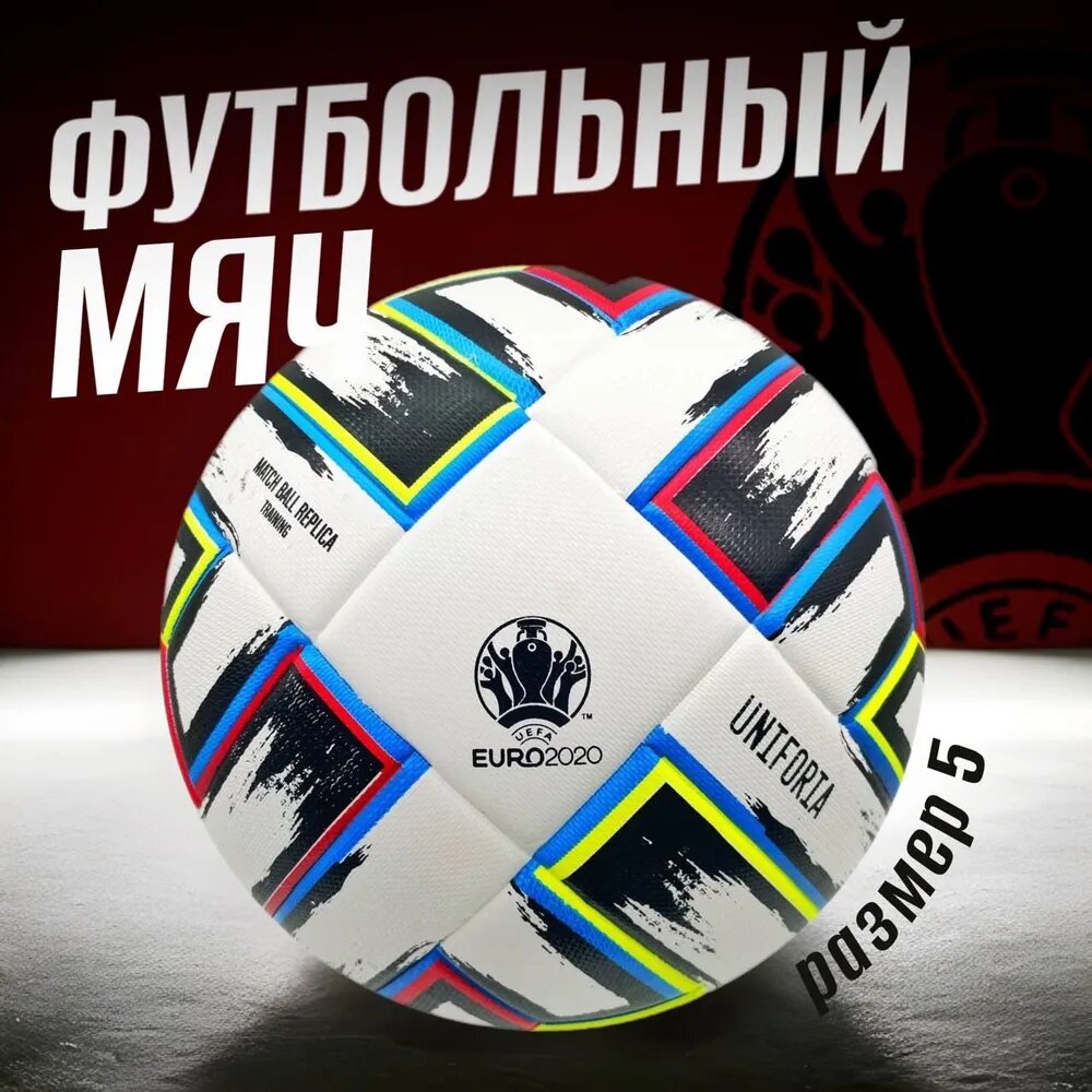 Футбольный мяч Uniforia Euro 2020 Размер 5 Белый для улицы