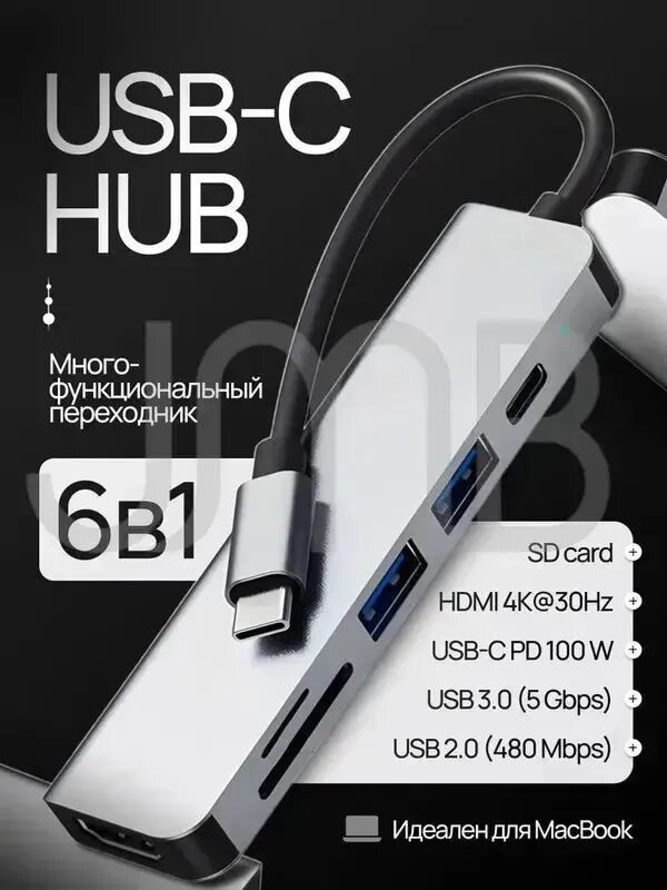 Type-C HUB для MacBook / USB разветвитель 6 в 1 для компьютера, macbook, ноутбука / хаб Type-c на HDMI / USB HUB 3.0 / USB 3.0, USB 2.0, HDMI, SD, Micro SD