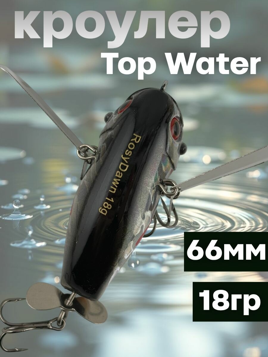 Воблер Кроулер 66мм 18гр (Crawler) / Приманка в виде насекомого / Приманка поверхностная