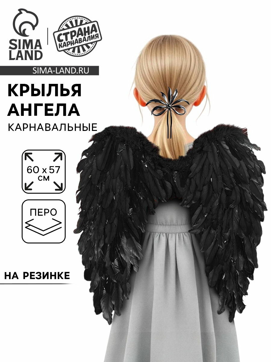 Крылья ангела, 60x57 см, чёрные, тематика: сказочные персонажи