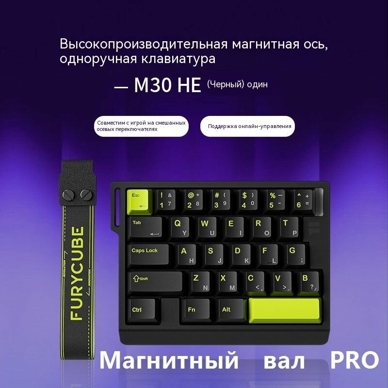 Механическая игровая клавиатура FURYCUBE M30HE с магнитной осью