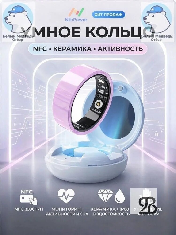 Умное кольцо NthPower NFC-кольцо керамическое светло-розовое для мониторинга активности и сна, размер 10