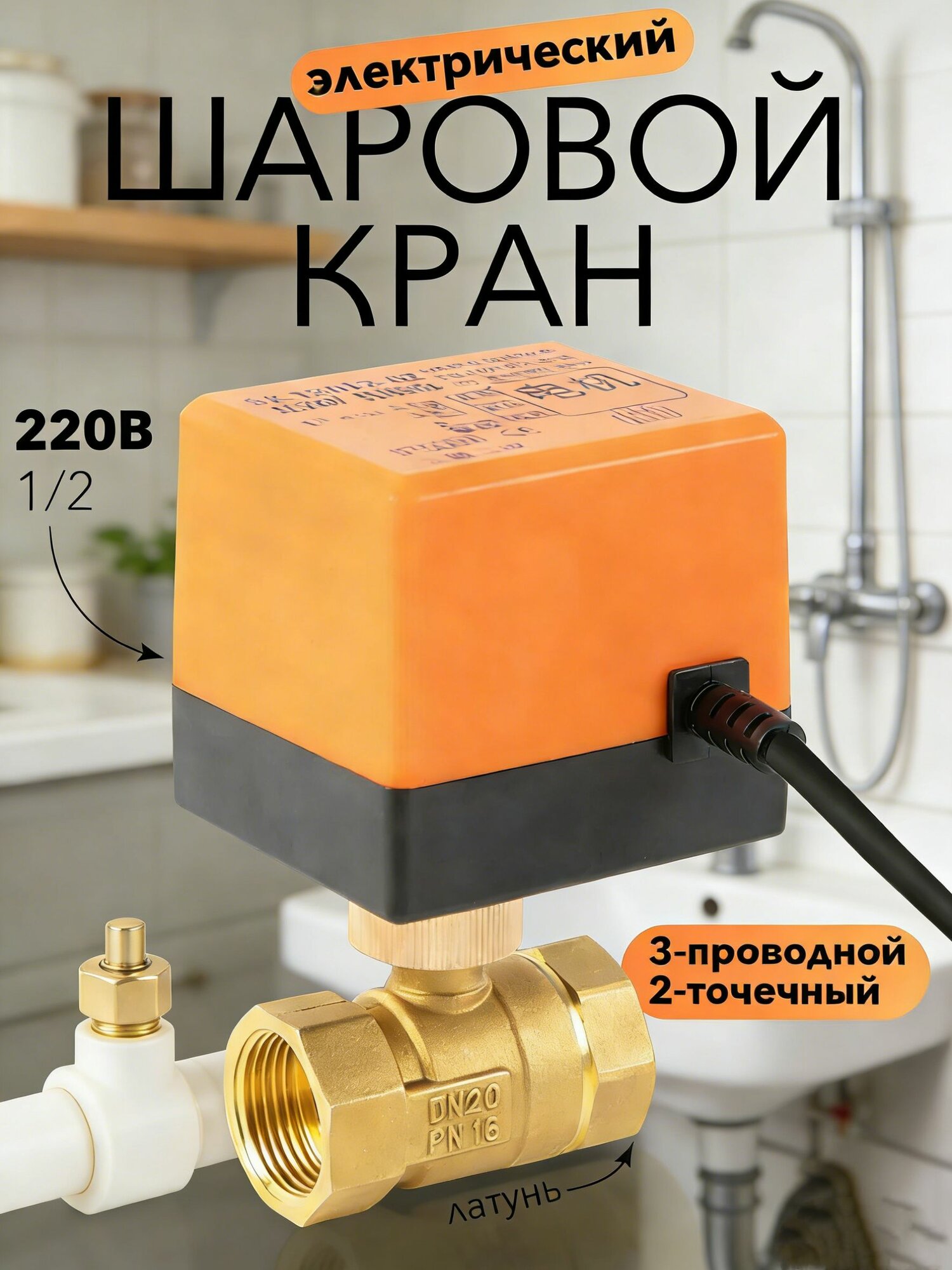 Кран шаровой