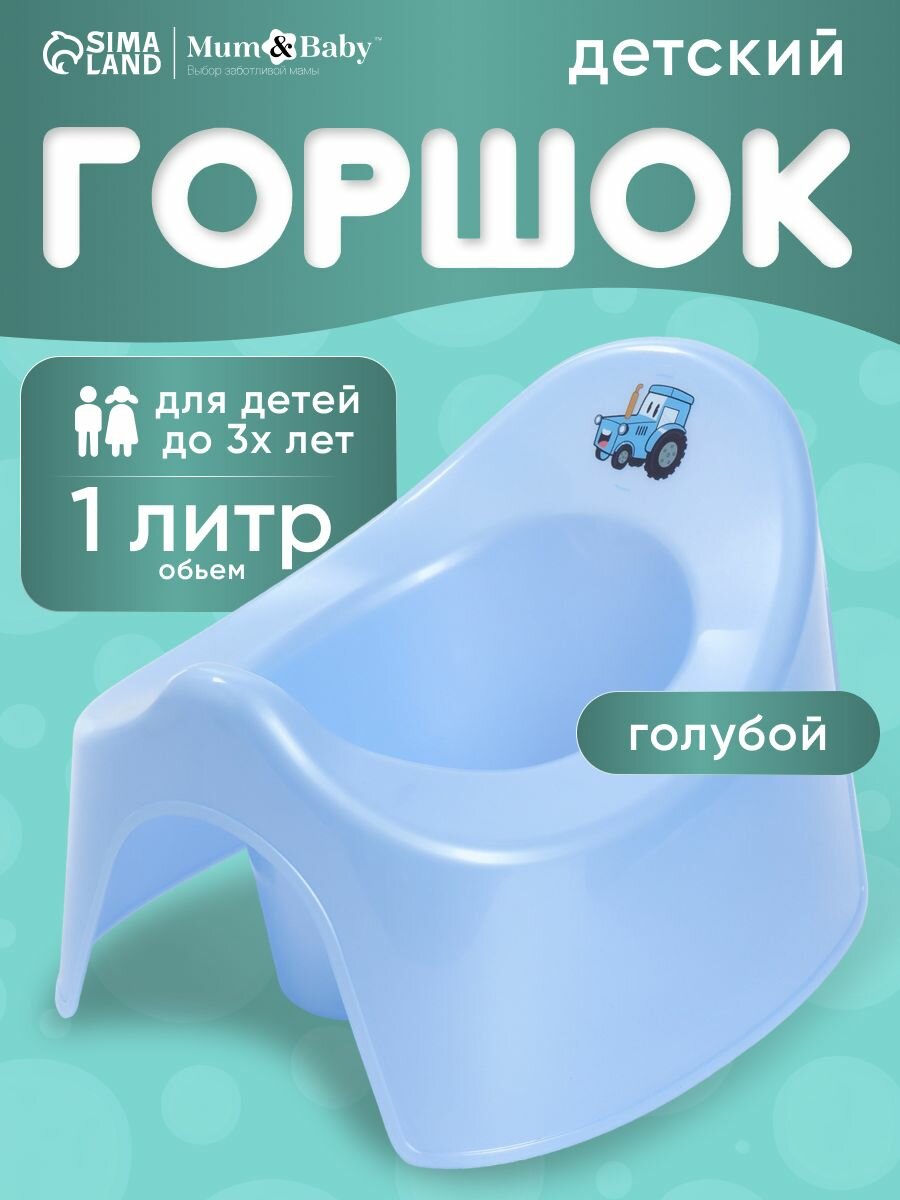 Детский горшок / Горшок детский для мальчика "Трактор" / Для детей с трактором для мальчиков горшок с трактором