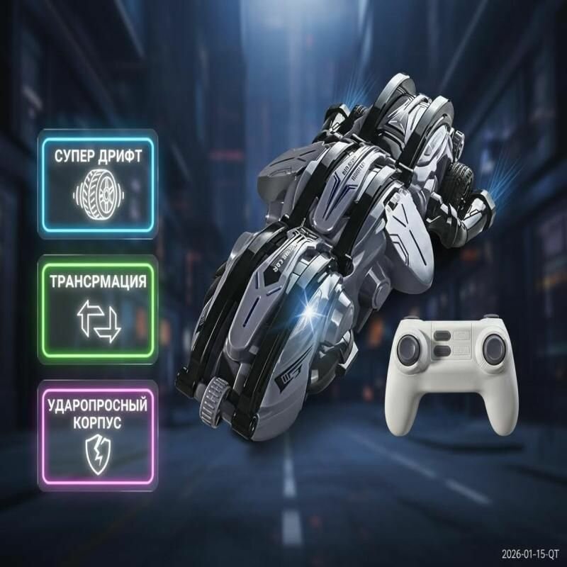 Игрушка радиоуправляемая