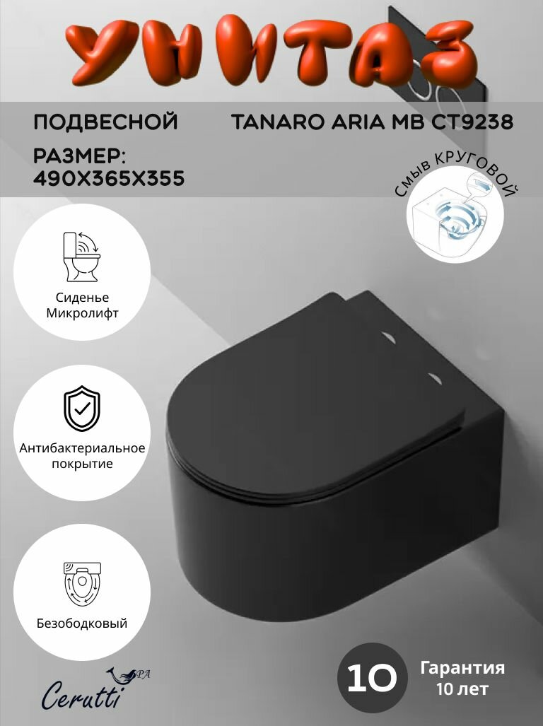 Подвесной унитаз Ceruttispa TANARO Aria MB (490х365х355) безободковый, микролифт, черный матовый