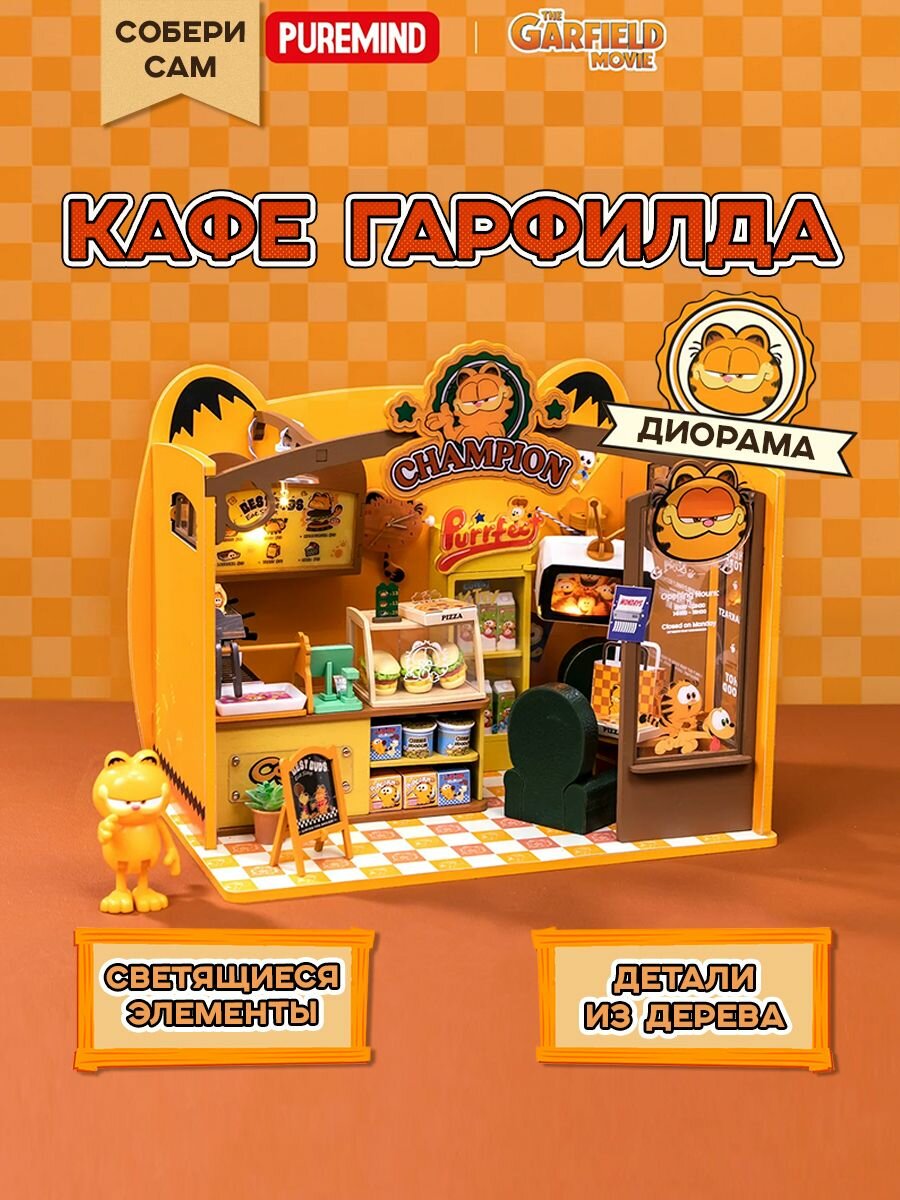 Диорама сборная с фигуркой Garfield Cafe