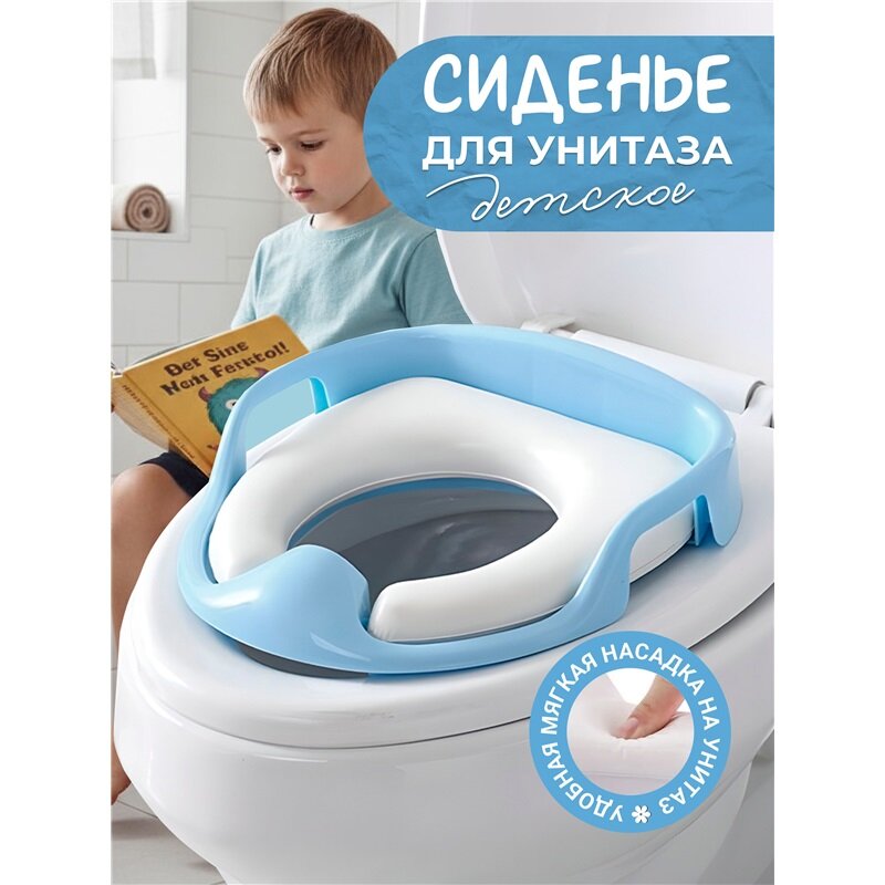 Сиденье для унитаза детское мягкое, накладка на унитаз детская мягкая синяя