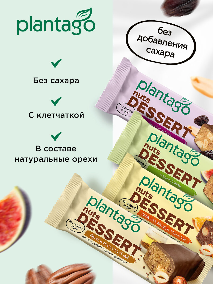 Батончики Plantago Nuts Dessert, ассорти из 4 вкусов, 12 штук