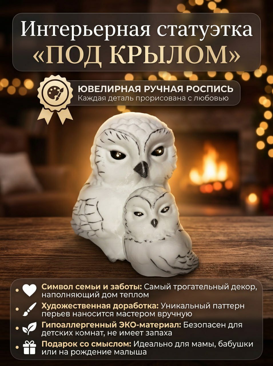 Статуэтка сова для интерьера