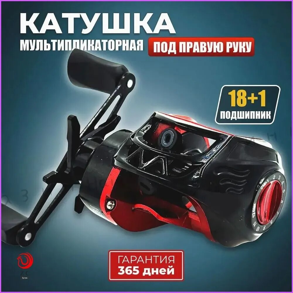 Катушка мультипликаторная под правую руку 18+1 подшипник для спиннинга