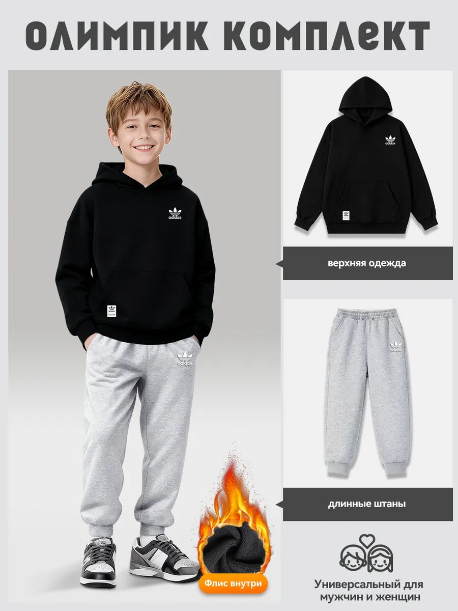 Костюм спортивный