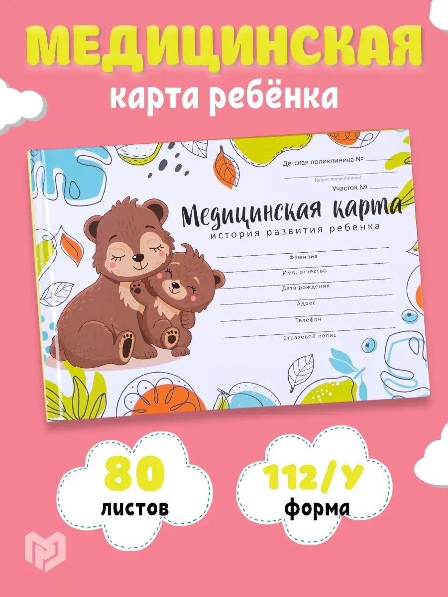 Медицинская карта ребенка в садик, форма 112/у