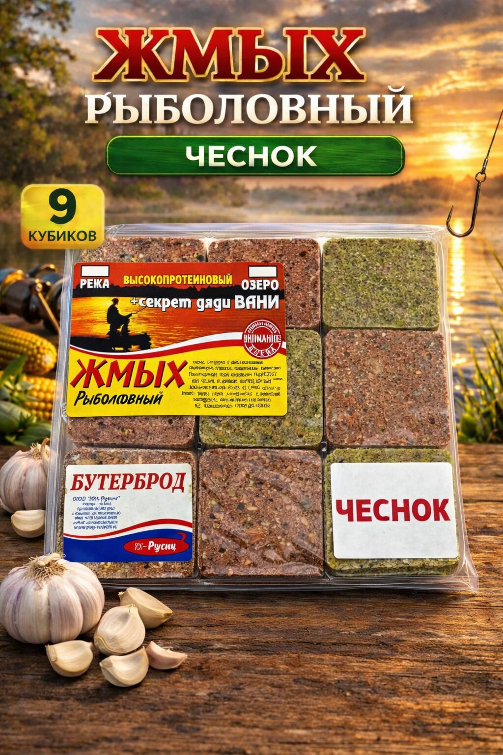 Макуха жмых "Чеснок" для рыбалки, прикормка для рыбы, прессованные кубики 9 шт