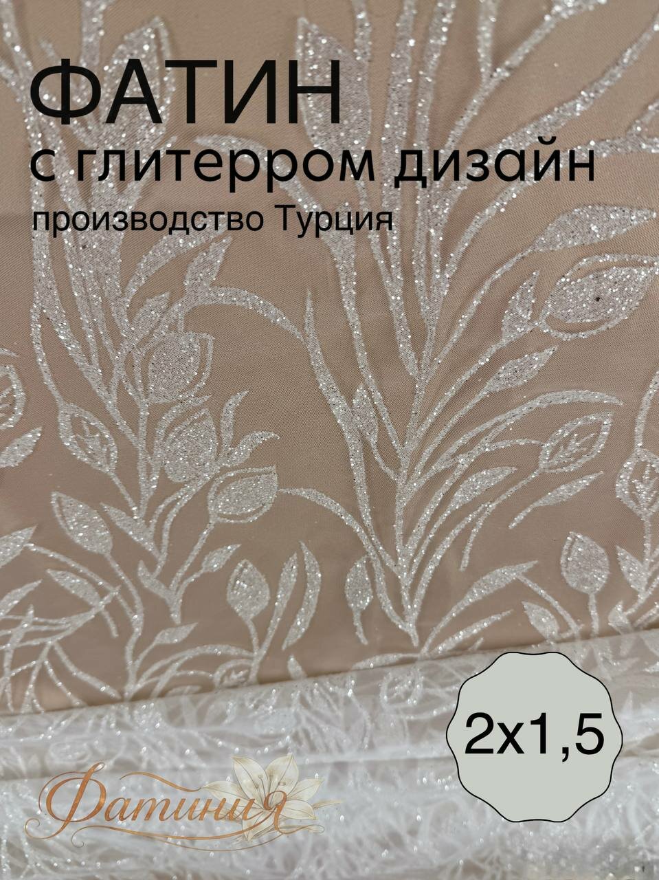 Фата