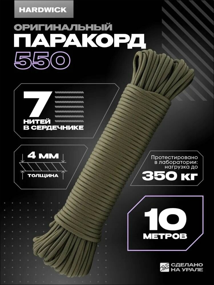 Веревка туристическая, паракорд, альпинистская, плетеная, хаки, 4 мм, 10м