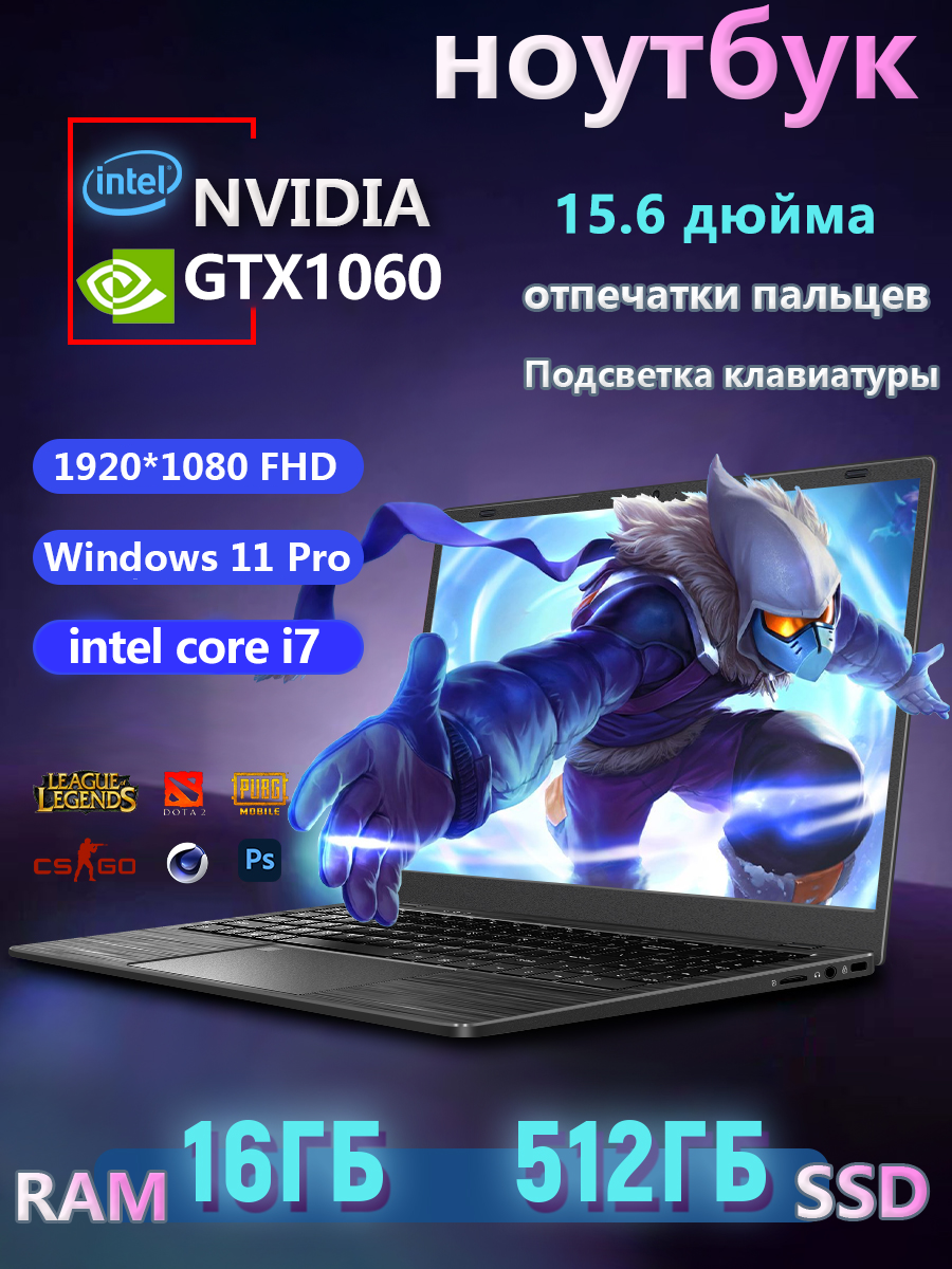 Игровой Ноутбук 15.6", Intel core i7+NVIDIA GTX 1060(6GB),16ГБ+512ГБ SSD, (клавиатура с подсветкой, разблокировка по отпечатку пальца)