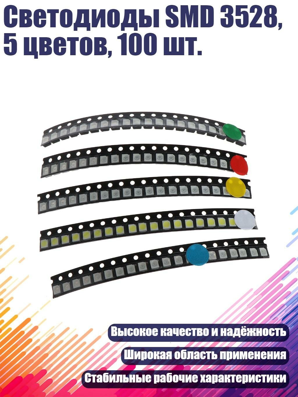 Светодиоды SMD 3528, 5 цветов, 100 шт, Много