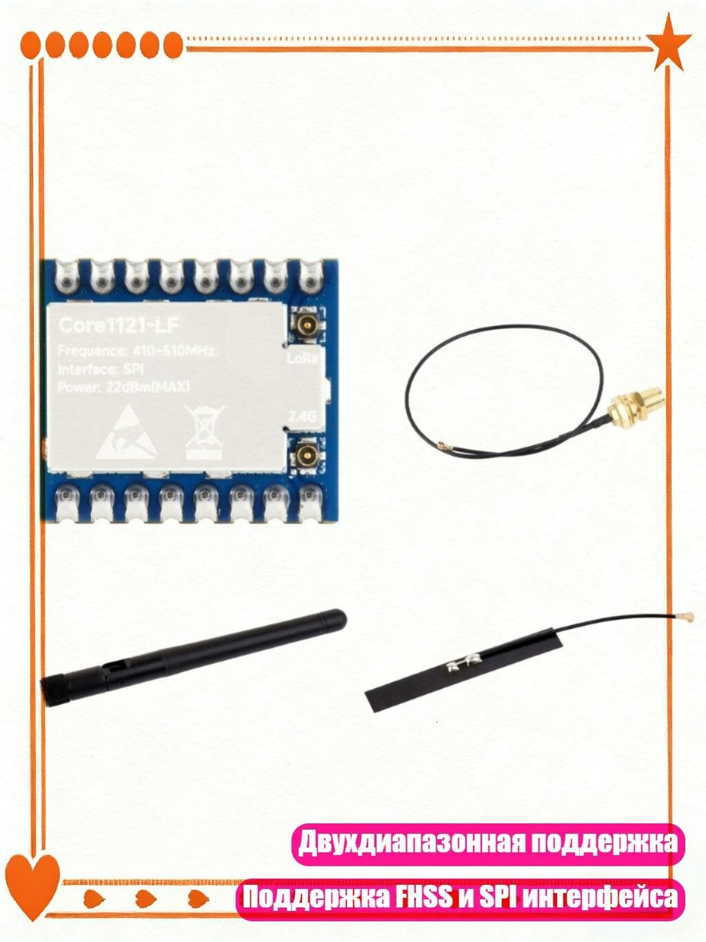 Модульная плата разработки LR1121 с двойной полосой, ЛФ М