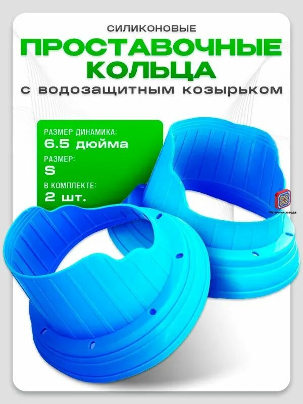 Кольца проставочные, 16.5 см (6.5 дюйм.) проставочные кольца 16.5см 6.5 дюймовые