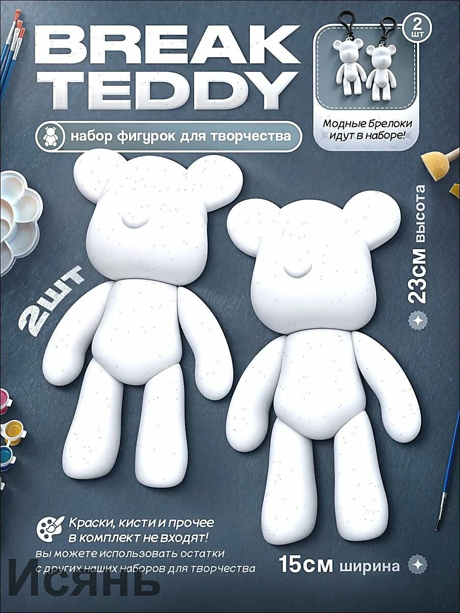 Мишка BEARBRICK Набор для творчества
