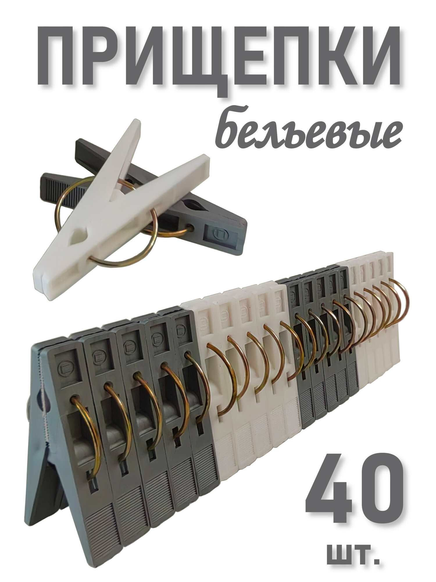 Прищепки для белья 40 шт.
