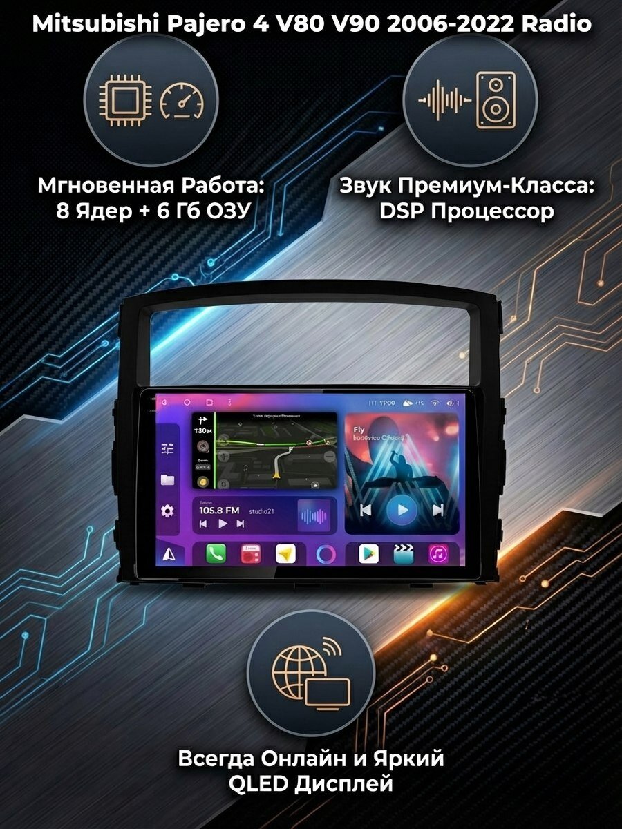 Магнитола Митсубиси Паджеро 4 (Mitsubishi Pajero 4 V80 V90) 2006-2022 на Android 14