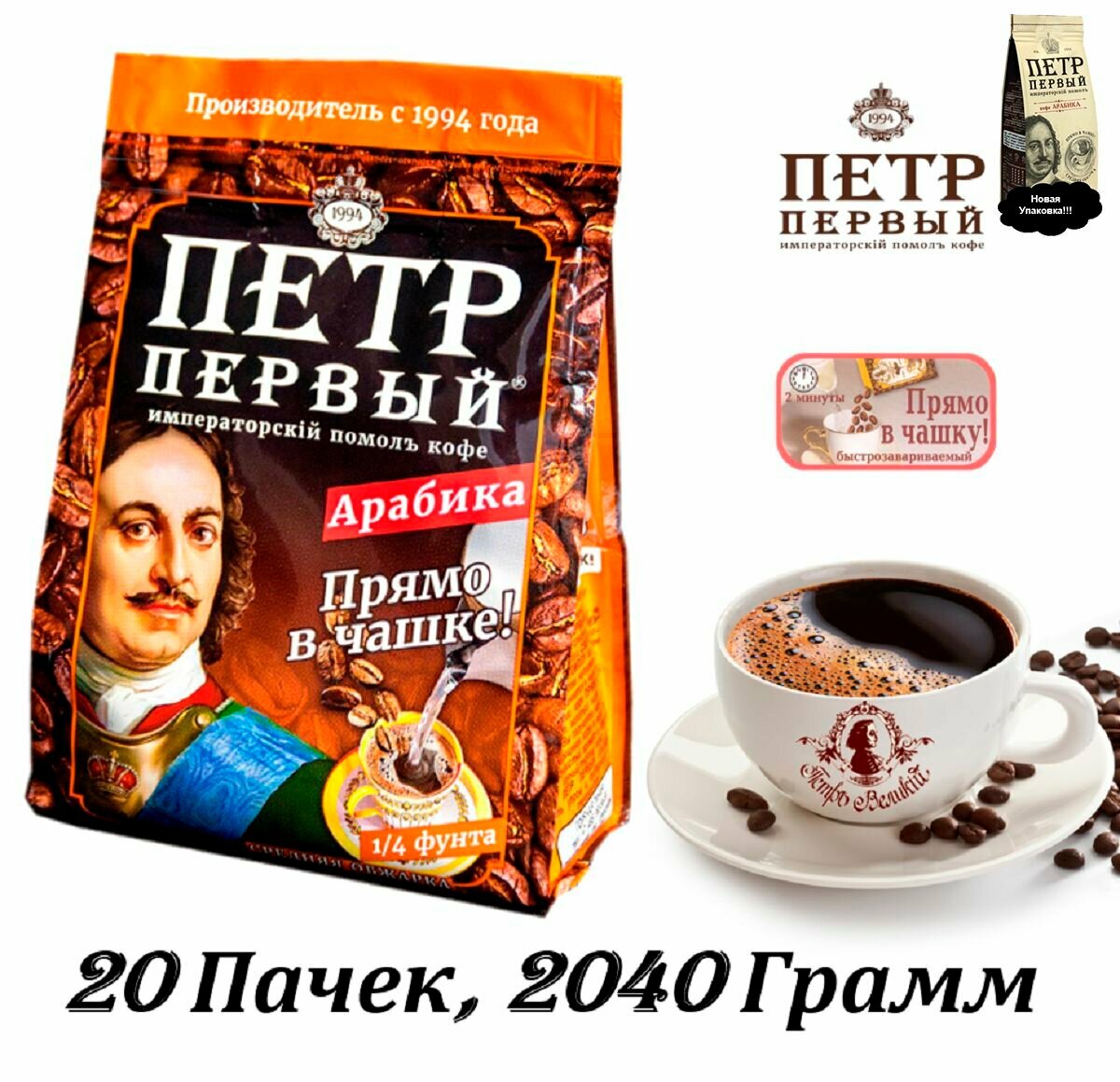 Кофе петр первый молотый Императорский помол (прямо в чашку), 20 пачек по 102 г