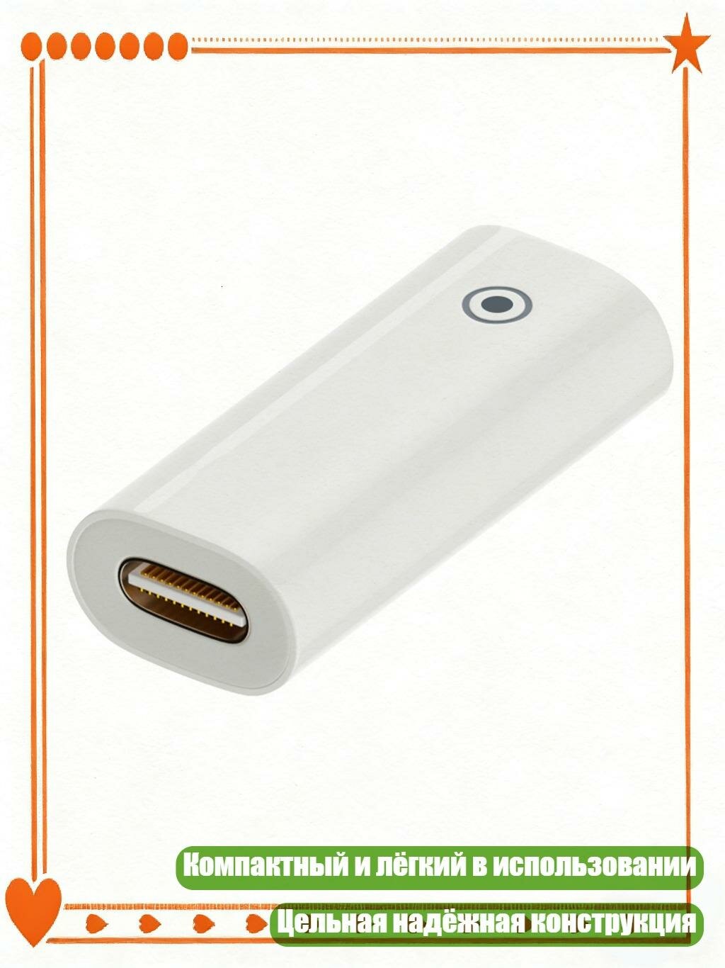 Адаптер питания для стилуса Apple Pencil (1-го поколения)