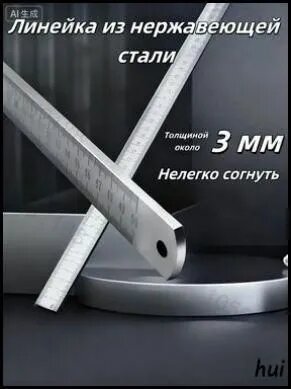 Линейка из закаленной нержавеющей стали, многофункциональная утолщенная измерительная линейка 50 см, 1 штука