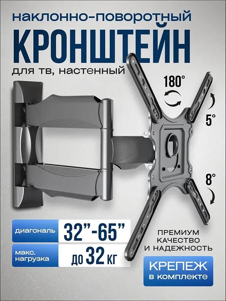 Кронштейн для телевизора настенный поворотный 32, 43, 50, 55, 65 дюймов, крепление для телевизора на стену, vesa, до 32 кг