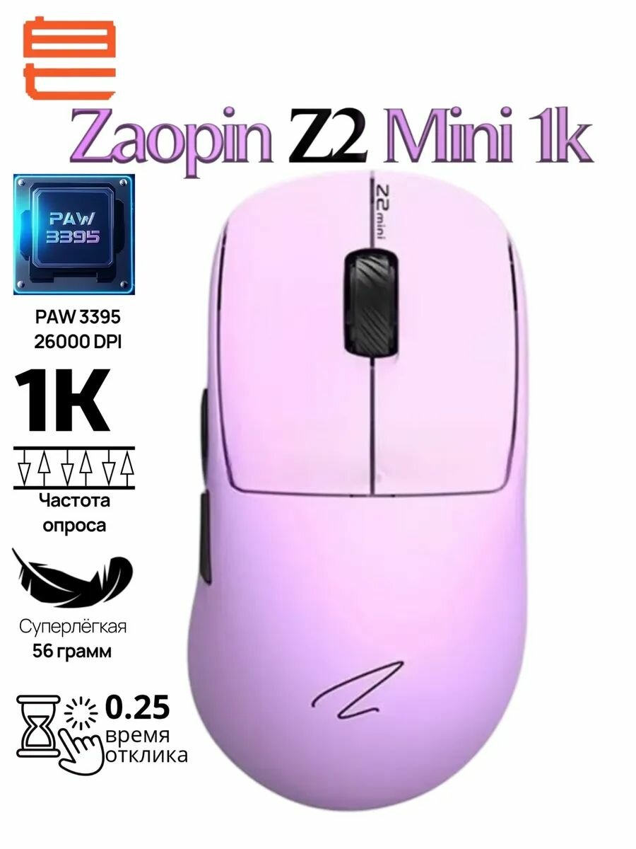 Zaopin Z2 Mini 1k, фиолетовый, мышь игровая беспроводная
