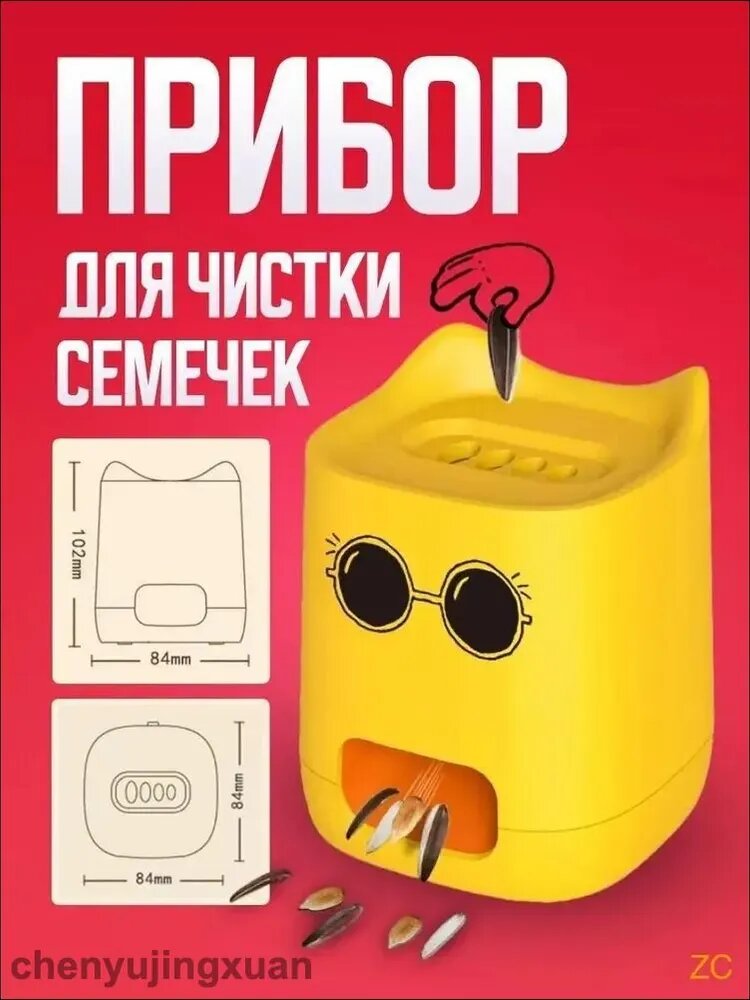 Прибор аппарат для чистки семечек автоматический, пластиковый корпус, электронное управление