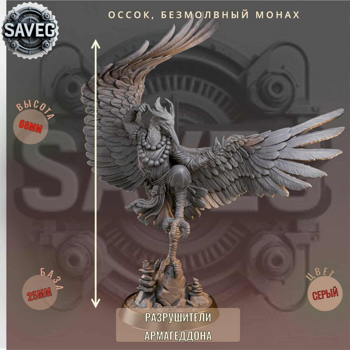 Оссок, Безмолвный Монах. ДнД DnD миниатюры набор Разрушители Армагеддона