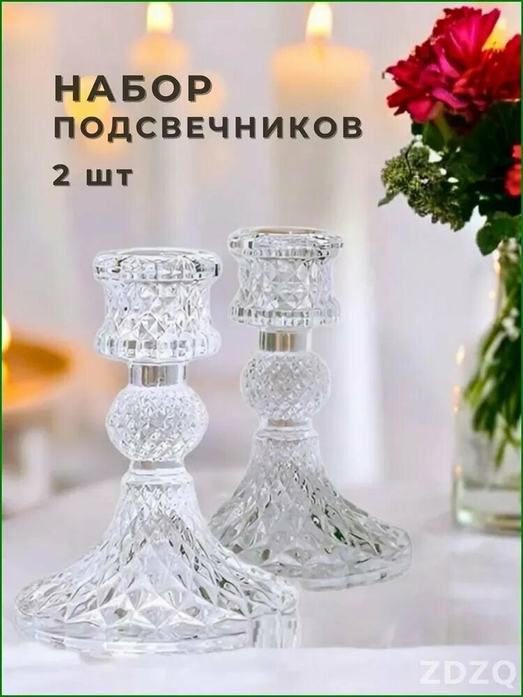 Подсвечник для 1 св, 2 шт